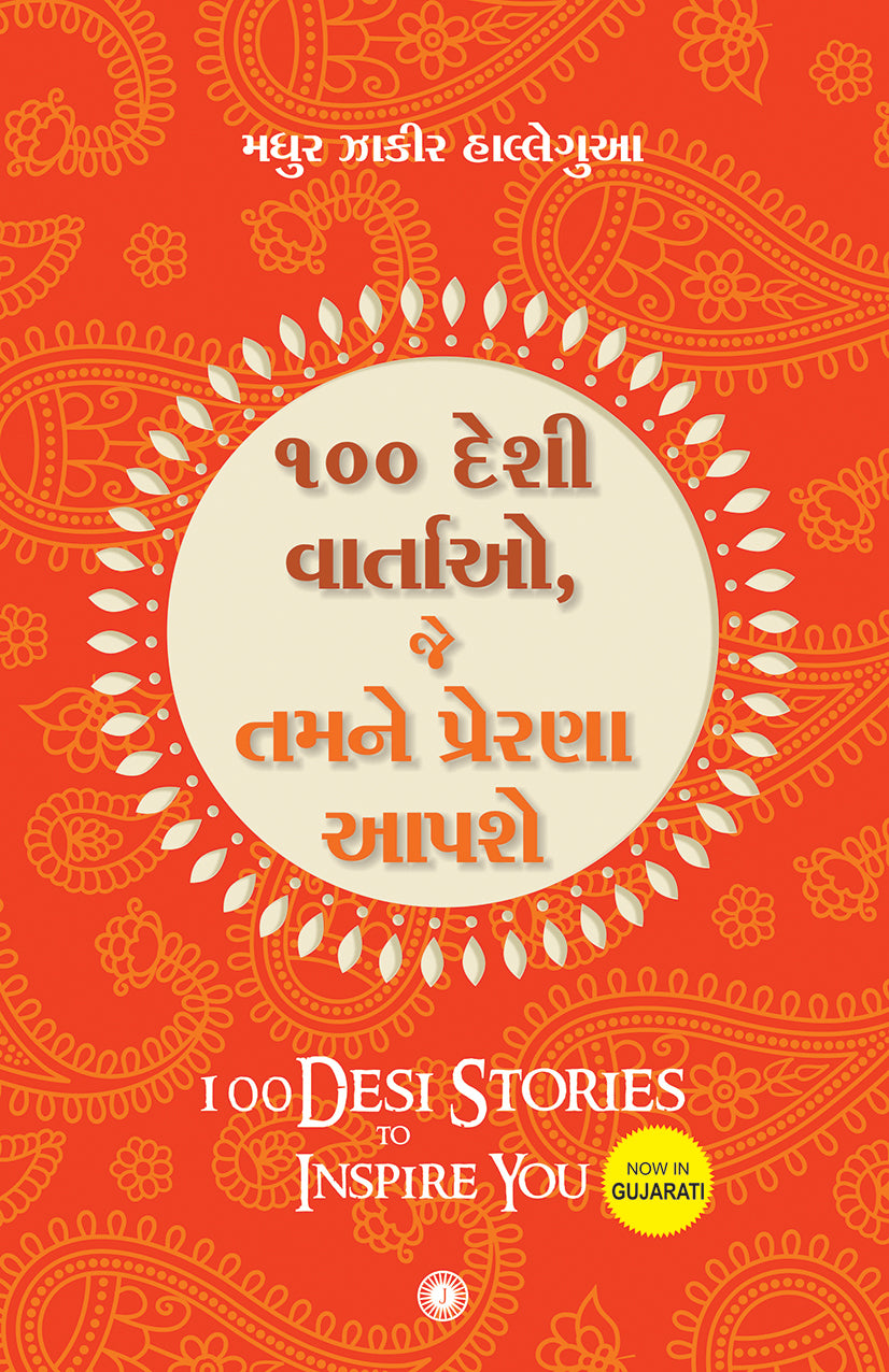 100 Desi Stories to Inspire You (Gujarati) – Naresh Books